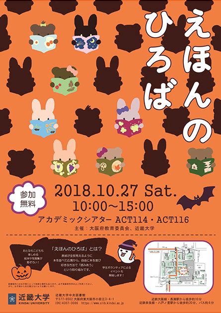 近畿大学でえほんのひろば開催 第72回読書週間大阪府教育委員会主催 NEWSCAST
