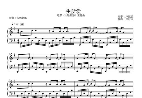 一生所爱钢琴谱卢冠廷g调独奏 吉他世界