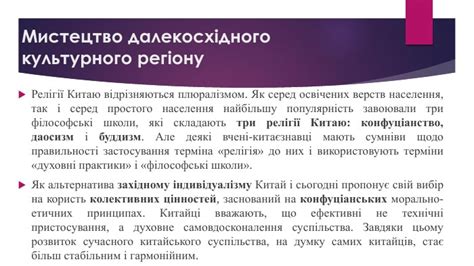 Презентація Мистецтво 10 клас Мистецтво далекосхідного культурного регіону