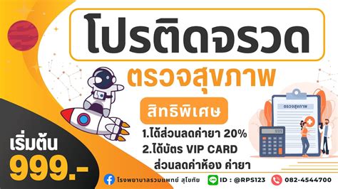 โรงพยาบาลรวมแพทย์สุโขทัย ตรวจสุขภาพ เบิกพรบ ผ่าตัดอุบัติเหตุ เบิกประกัน 🔥โปร Arbutin เมโสหน้า