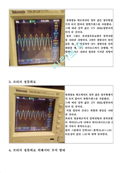 공학 전자회로실험 다이오드의 반파 전파 및 브리지 정류전기전자실험과제