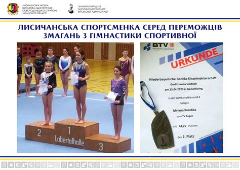 Спортсменка з Лисичанська завоювала “срібло” на змаганнях у Німеччині Sd Ua