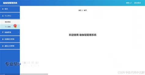 Springboot瑜伽馆管理系统管理系统【源码论文ppt部署视频】开源的瑜伽馆课程管理系统 Csdn博客