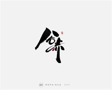 16p Chinese Traditional Calligraphy Brush Calligraphy Font Style