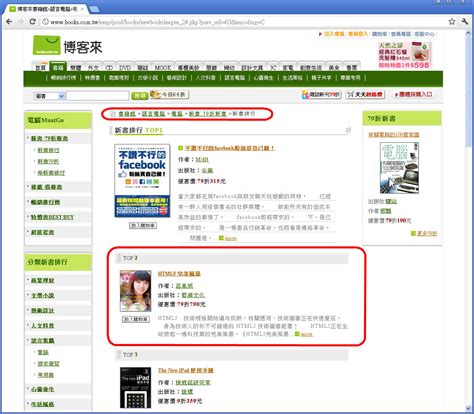 【工商時間】《html5 完美風暴》展開了排行榜攻佔之路 博客來電腦類新書攻頂成功 呂高旭｜隨筆。html5 ＆ World Wide Web 點部落
