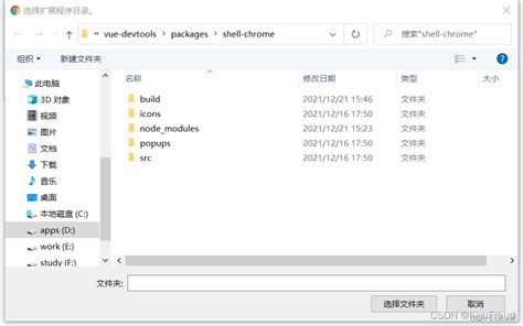 快速安装vue Devtools开发者调试工具免费安装方法vue开发者工具安装包 Csdn博客