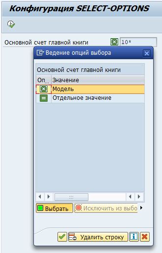 Конфигурация Select Options Abap 4