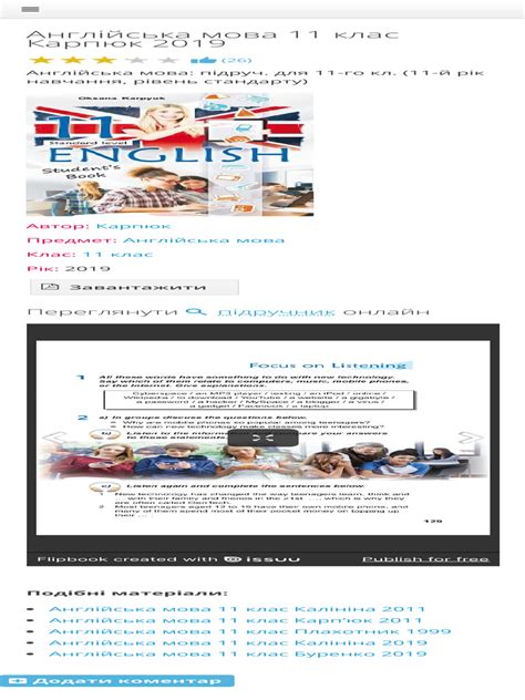 Підручник Англійська мова 11 клас Карпюк 2019 Pdf