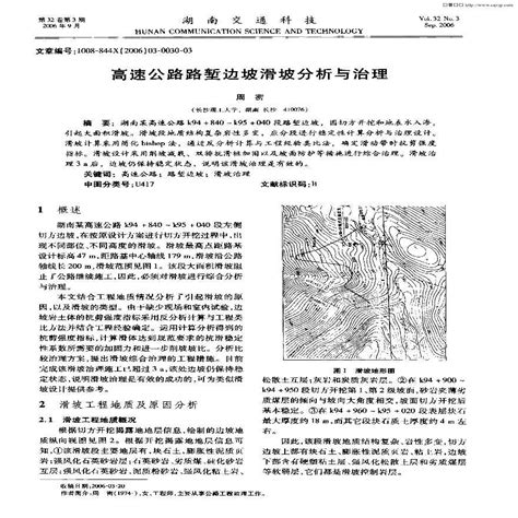 高速公路路堑边坡滑坡分析与治理 土木在线