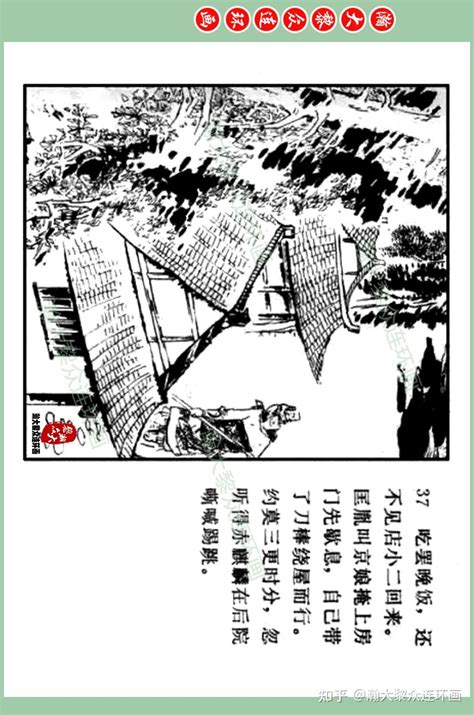 瀚大黎众宁夏版赵匡胤传奇故事连环画千里送京娘秋枫绘画 知乎