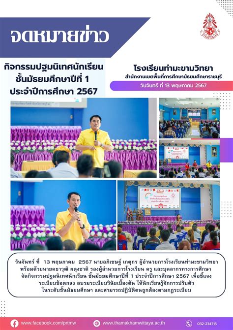 วันจันทร์ ที่ 13 Pr โรงเรียนท่ามะขามวิทยา จ ราชบุรี