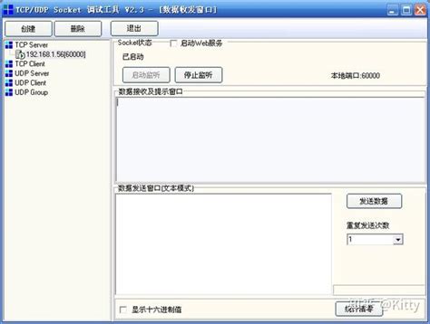 TCP UDP socket调试教程 知乎