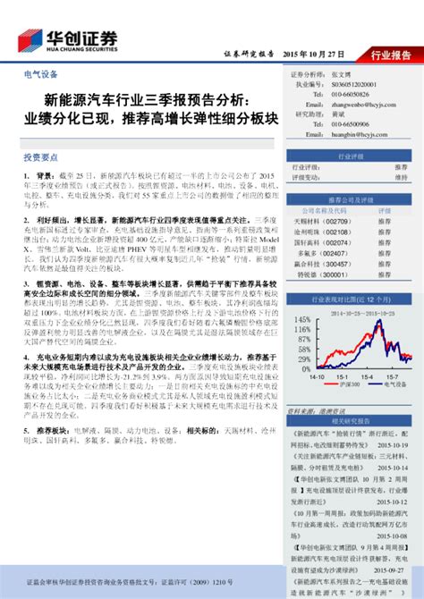 新能源汽车行业三季报预告分析：业绩分化已现，推荐高增长弹性细分板块