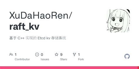 github xudahaoren raft kv 基于 c 实现的 etcd kv 存储系统