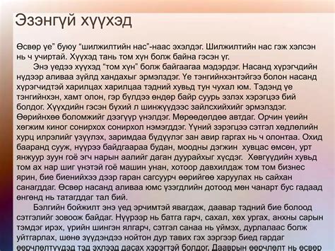 хүүхдийн хүмүүжилд эцэг эхийн оролцоо Pptx