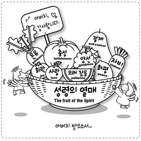 성령의 열매 색칠하기 성령의 열매 주일학교 사랑 카드
