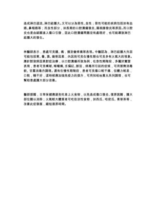 耳後淋巴結腫大可能疾病 PDF