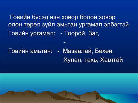 Монгол орны байгалийн бүс Ppt