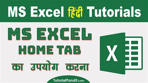 ms excel home tab in hindi microsoft excel home tab