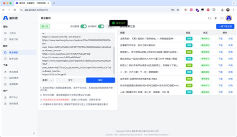 解析君 自媒体素材批量解析神器
