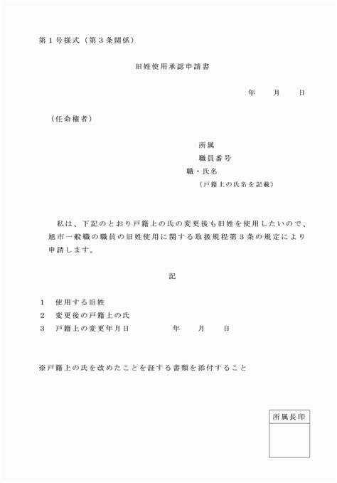 旭市一般職の職員の旧姓使用に関する取扱規程