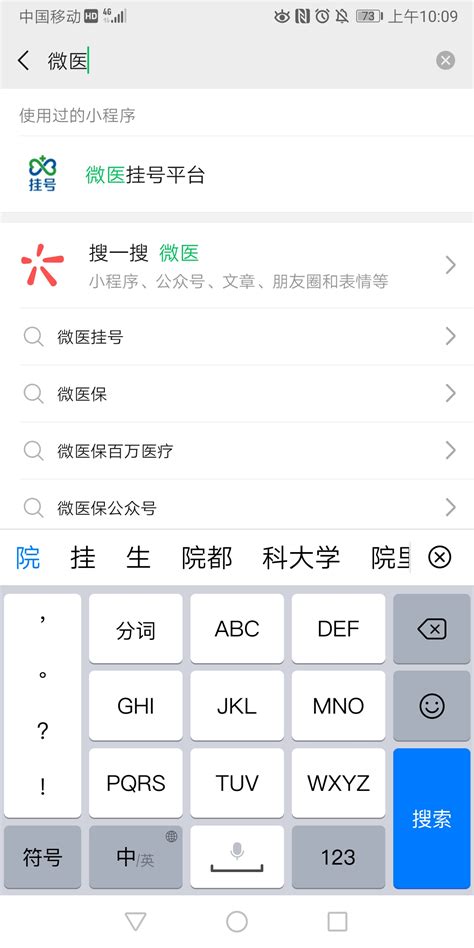 微医挂号平台小程序正式上线一键预约挂号 微信小程序观察网