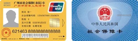 2018广州老年人社保卡（优待卡）申领指南工作日