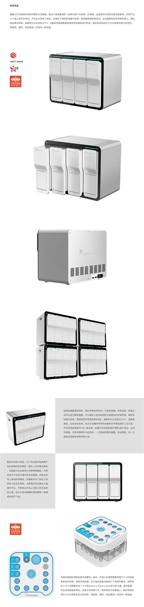 全自动核酸检测仪 杭州工业设计工业设计公司汉度设计产品策略