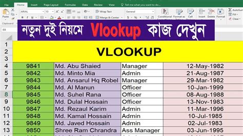 Excel Vlookup টিউটোরিয়াল Excel Vlookup Tutorial For Beginners Step By Step Guide Youtube