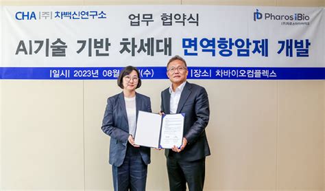차백신연구소 파로스아이바이오와 면역항암제 개발 협업