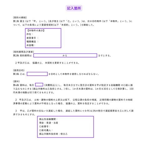 空き家と暮らし DIY型賃貸 契約書雛形
