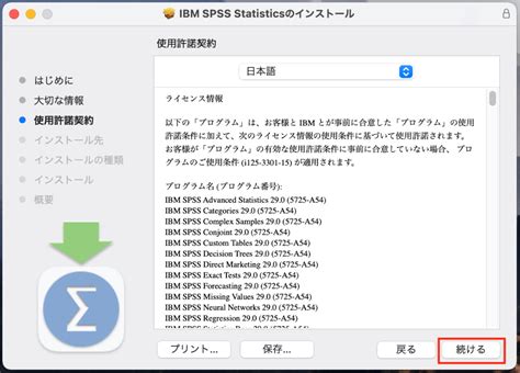 Ibm Spss Statistics V29 Macos版セットアップガイド Td Synnex株式会社 Ibm Spss Statistics V29 Macos版セットアップガイド Td Synnex株式会社