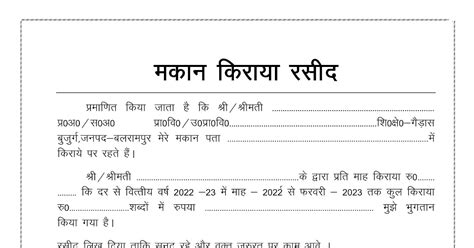 Income Tax Form में लगाने हेतु मकान किराया रसीद प्रारूप