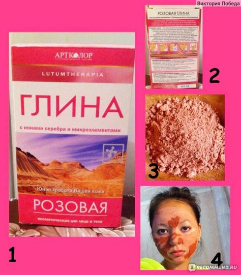 Глина косметическая МедикоМед Розовая - «Симпатичная маска на лицо ...