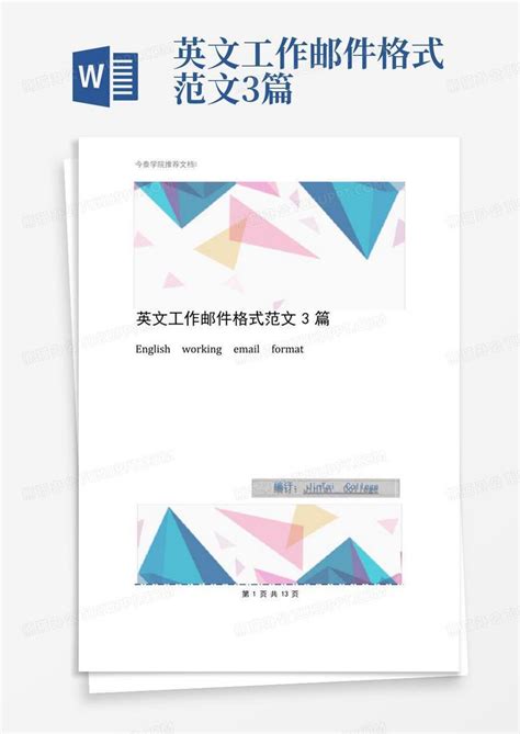 英文工作邮件格式范文3篇word模板下载 编号lxmayajm 熊猫办公