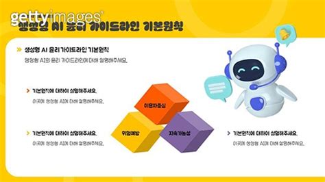 파워포인트 서브페이지 Ppt 생성형 Ai 윤리 가이드 It 회사소개서 Chat Gpt 제안서 이미지 Ppt325142 게티이미지뱅크