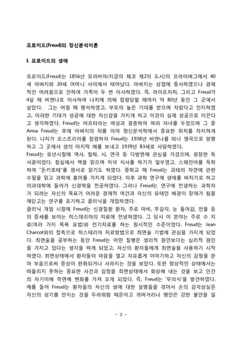 프로이드frued의 정신분석이론 프로이드의 생애와 정신분석이론의 개념과 접근방법 프로이트 이론의 교육적 시사점과 비판점 사회과학