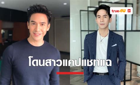 โป๊ป ธนวรรธน์ ทักแชทหาสาวไม่บรรลุนิติภาวะ เจอแซะยังไม่เลิกนิสัยนี้เหรอ