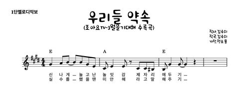 악보 우리들 약속 유치원과 친구 By 조아요tv