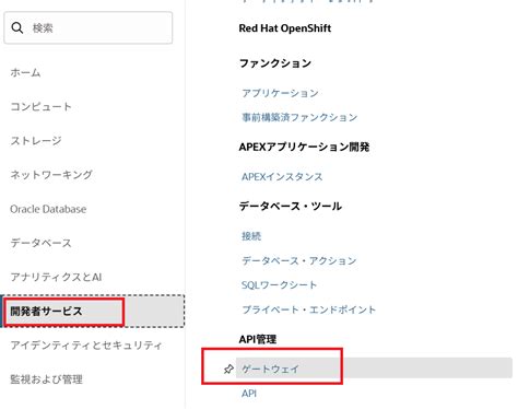 Oracle Cloud Infrasturcture Api Gateway Oracle Functionsハンズオン Ociチュートリアル