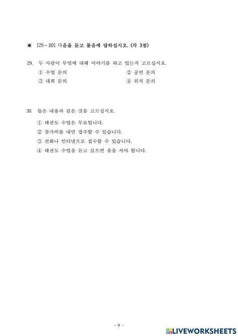 서울대 2a 2교시 듣기 online exercise for live worksheets
