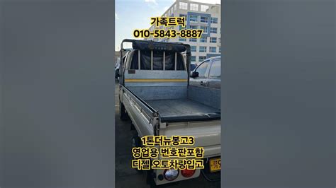 1톤더뉴봉고3영업용번호판포함디젤오토차량입고1톤카고트럭1톤봉고3카고트럭1톤영업용번호판가격1톤봉고3개인용달차량중고차시세중고차1톤카고트럭중고차시세중고1톤카고트럭