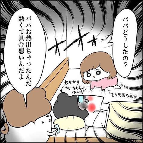 塩対応すぎる発熱中のパパを心配しておでこを触った娘が放った一言 michill byGMOミチル