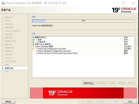 Oracle 19c 安装步骤（超详细）oracle 19c 企业版安装 Csdn博客