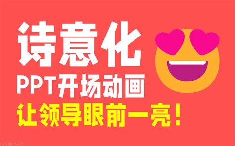 Ppt高手之路！（基础篇）你们要的高清版在这里！ Jjjjay倫 默认收藏夹 哔哩哔哩视频