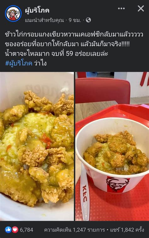 มีใครไปลอง ข้าวไก่กรอบแกงเขียวหวาน ของ Kfc มาแล้วบ้างครับ