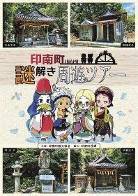 謎を解いて特産品ゲット 印南町で観光スポット周遊ツアー紀伊民報AGARA和歌山県のニュースサイト