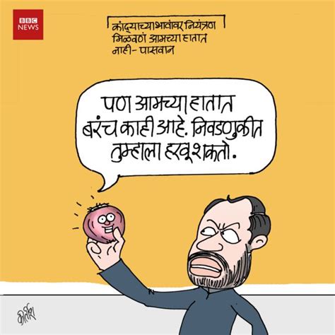 आजचं कार्टून Bbc News मराठी