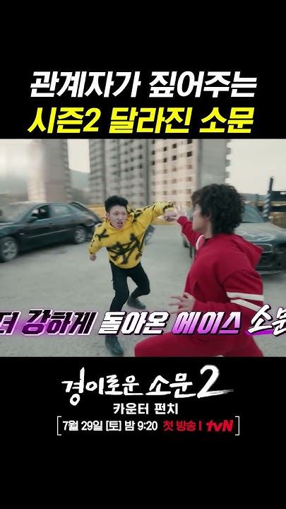 염력 최강자 된 성인 소문 경이로운소문2 카운터펀치 Youtube