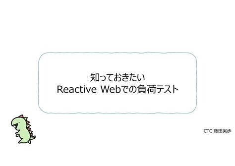 Outsystems 知っておきたいreactive Webでの負荷テスト Speaker Deck
